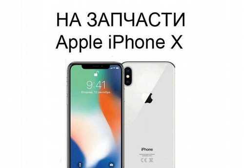 Запчасти от Apple iPhone X авито отправка