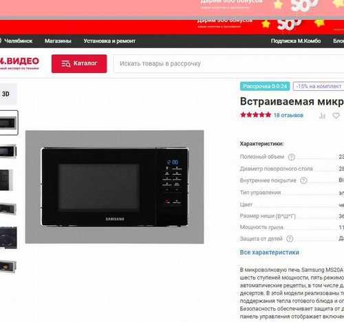 Samsung MS20A7013AT/встройка 23Л 800вт малайзия