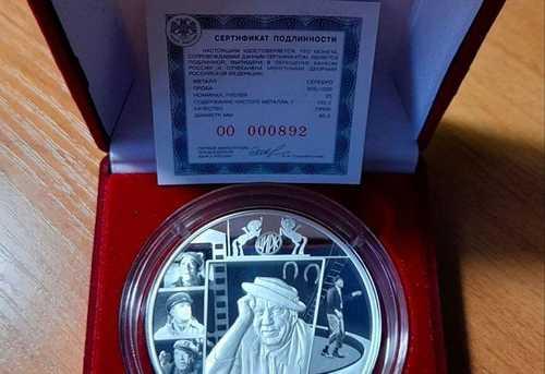 Монета Юрий Никулин, серебро, 155,5 гр, 2021 год