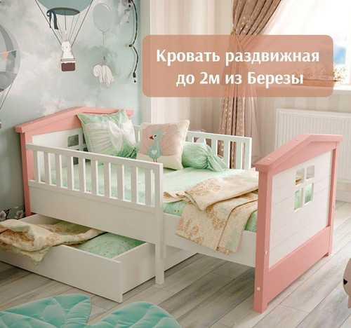Детская кровать с бортиком от года раздвижная