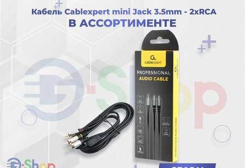 Кабель Cablexpert mini Jack 3.5mm - 2xRCA в ассорт