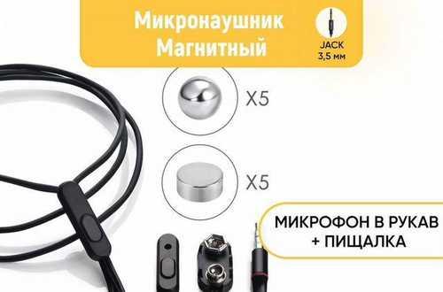 Микронаушник Магнитный Nano Plus 2мм J2549AU