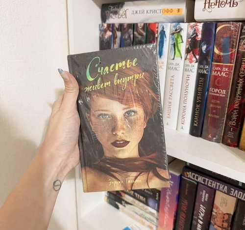 Книги счастье живет внутри