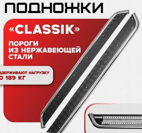 Подножки Uaz Patriot Classik усиленные