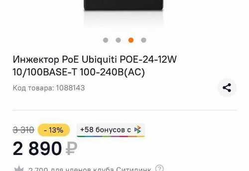 Инжектор PoE Ubiquiti