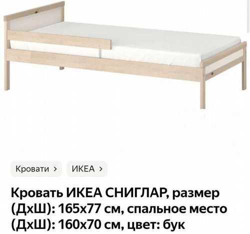 Детская кровать икеа Сниглар 165х77 см