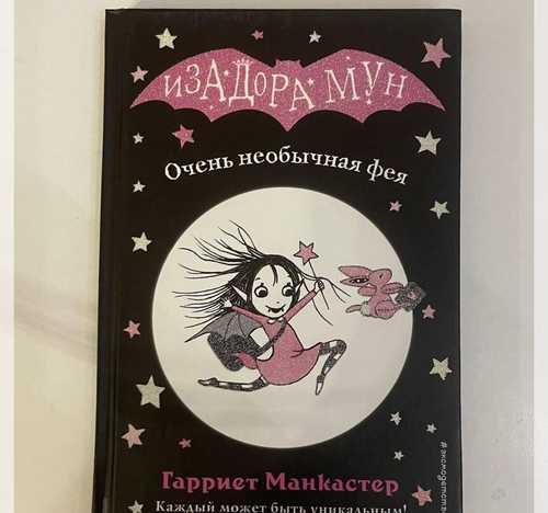 Книги Изадора мун