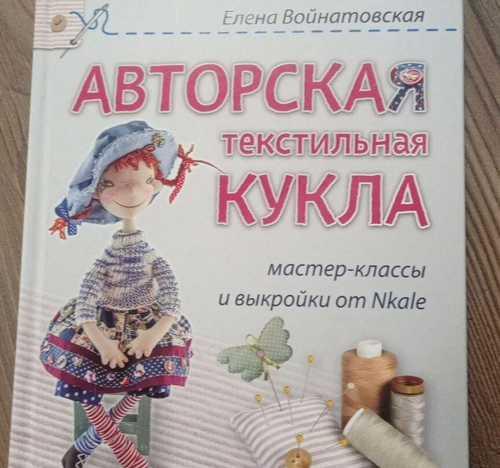 Книга Текстильные куклы