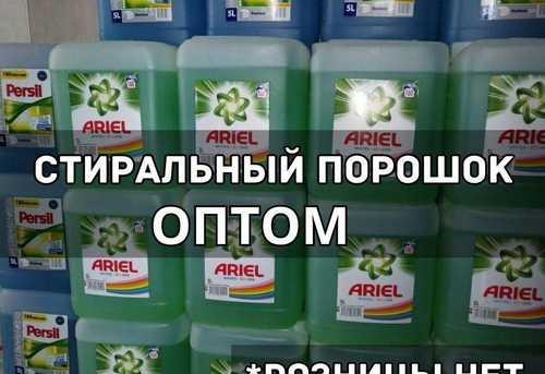 Бытовая химия. Стиральный порошок оптом