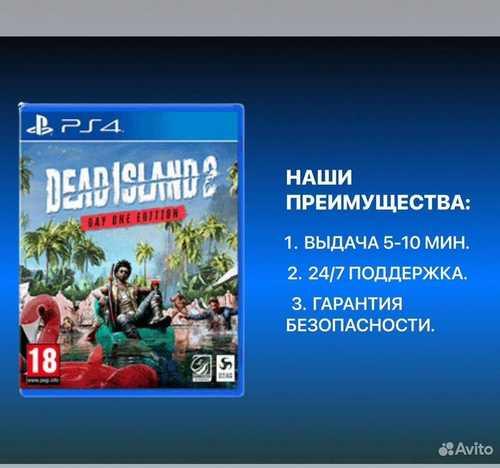 Dead Island 2 deluxe ed. PS4 PS5 Магнитогорск