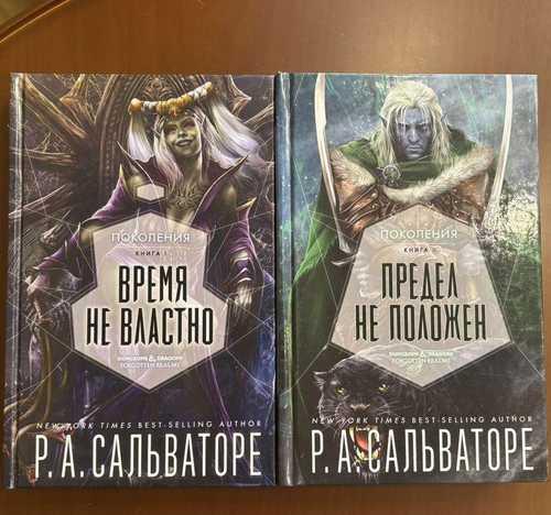 Книги ра Сальваторе