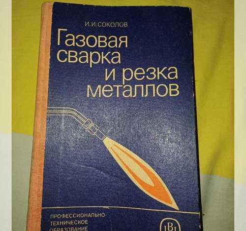 Книга сварщика