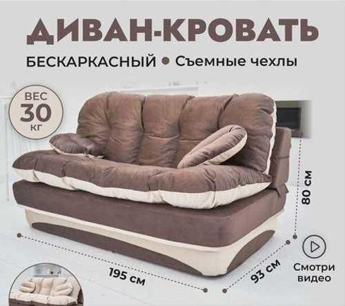Бескаркасный диван