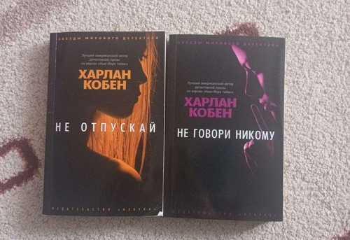 Книги Харлан Кобен