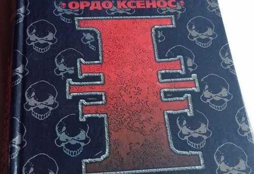 Warhammer 40000 Ордо Еретикус и Ордо Ксенос