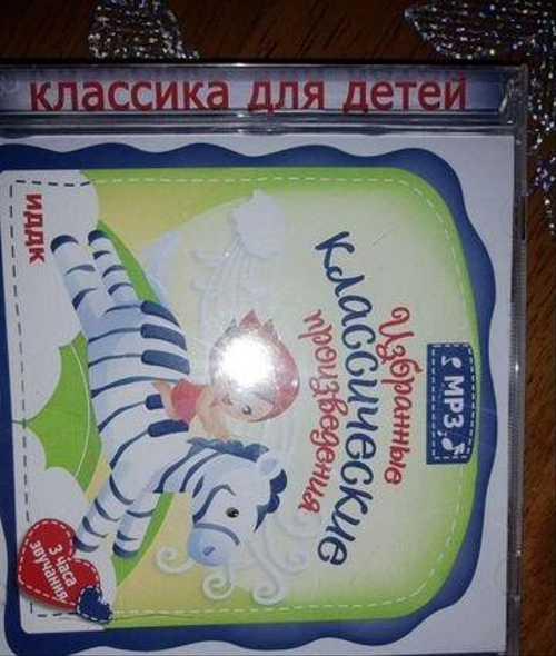 Классическая музыка мр3