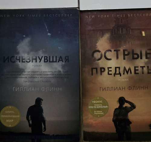 Книги Гиллиан Флинн