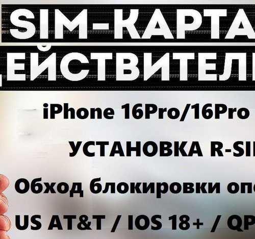 R-sim для iPhone 16pro/16proMax/16/16  USA