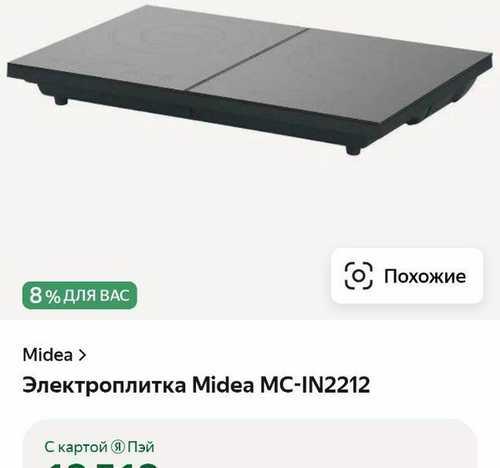 Электроплитка Midea MC-IN2212