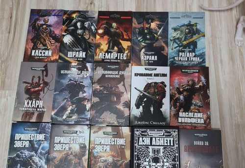 Warhammer 40000 книги