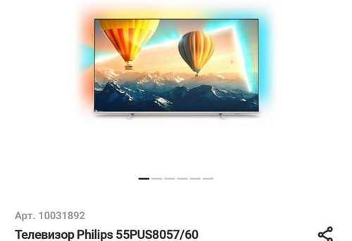 Телевизор philips 55PUS8057/60