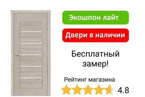 Дверь межкомнатная капучино экошпон лайт Тренд-22