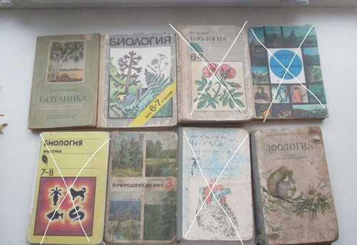 Старые учебники СССР. География, биология