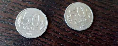50 копеек 1991
