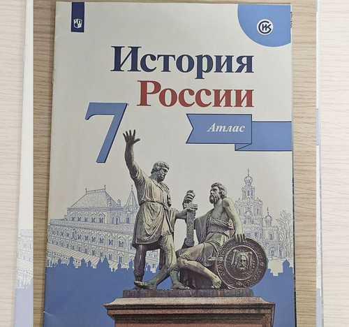 Атлас История России 7 класс