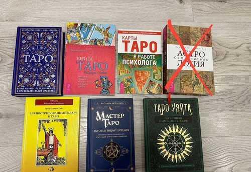 Таро книги