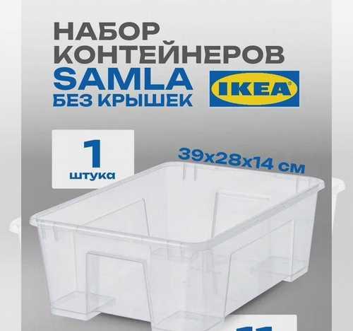 Контейнер для хранения 11л IKEA