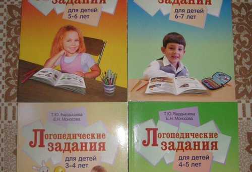 Книги Логопедические новые Бардышева, 3-4г и 4-5л