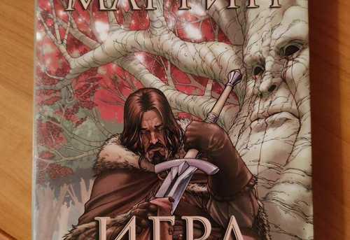 Игра престолов книга графический роман