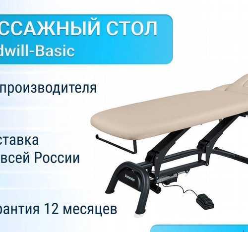 Массажный стационарный стол Goodwill-Basic