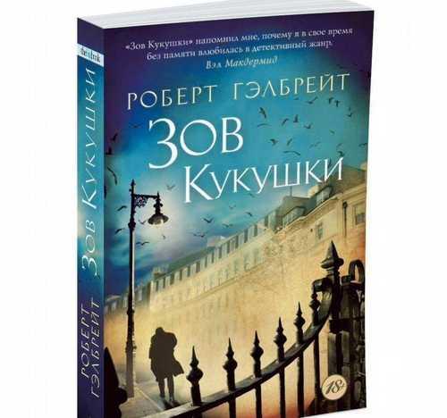 Книга корморан страйк