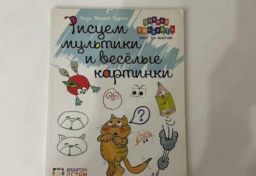 Детская книжка для рисования
