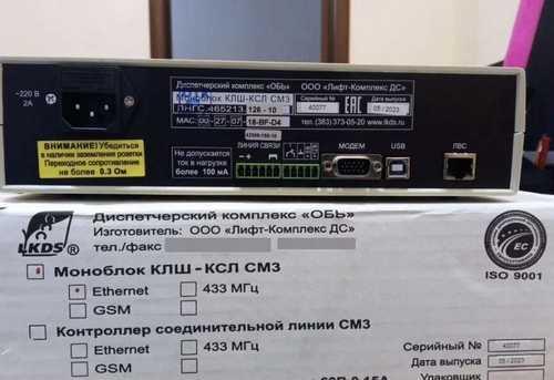 Моноблок клш-ксл см3 Ethernet