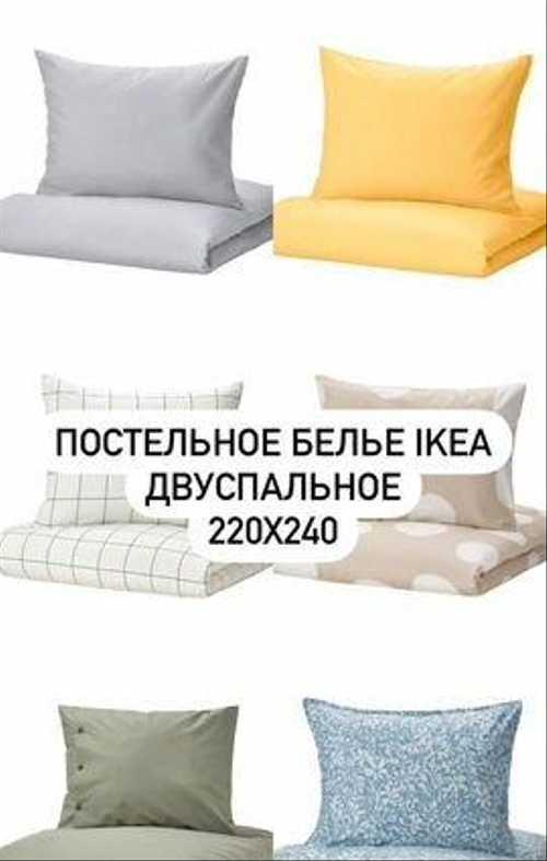 Двуспальное постельное белье IKEA 220*240 200*200