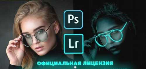 Adobe Photoshop + Lightroom подписка на 3-12 месяц