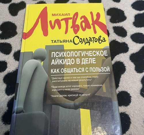 Психологическое айкидо в деле