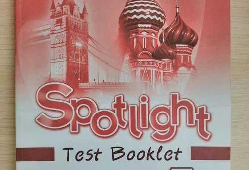 Spotlight test booklet 7 сборник тестов