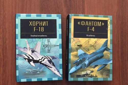 Книги о военных самолетах