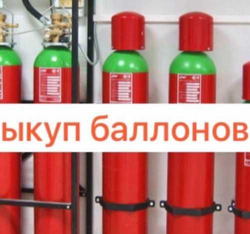 Демонтаж баллонов пожаратушения