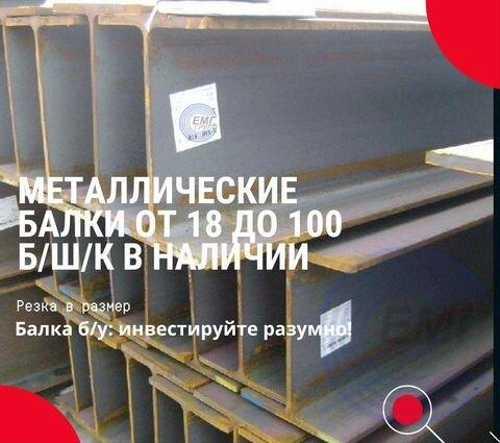 Балка бу, металлопрокат бу