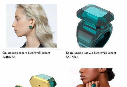 Кольцо и серьга Swarovski