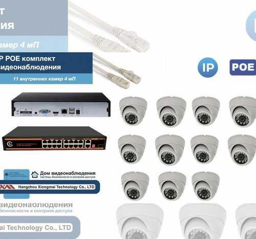 Полный IP POE комплект видеонаблюдения на 11 камер