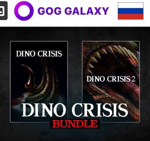 Dino Crisis - Bundle / Дино Кризис (GOG)