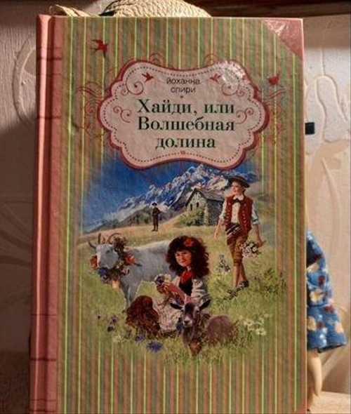 Хайди или волшебная долина. Йоханна Спири Хайди или Волшебная Долина. Хайди или Волшебная Долина Издательство качели. Хайди или Волшебная Долина кратчайшее содержание.