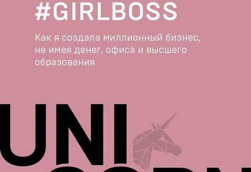 Книга "#GirlBoss"