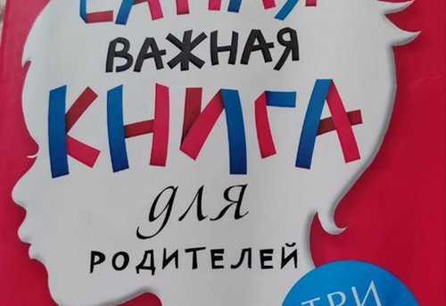 Гиппенрейтер самая важная книга